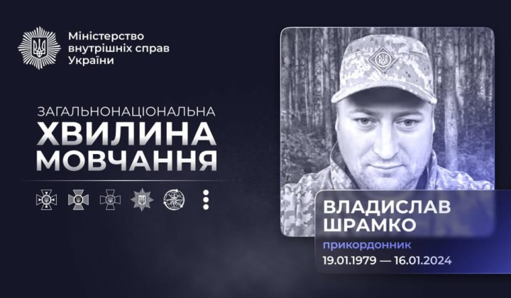Two Years Since the Loss of Border Guard Vladyslav Shramko: Remembering ...