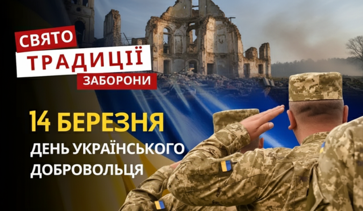 March 14: Volunteer Day and Pi Number in Ukraine's History