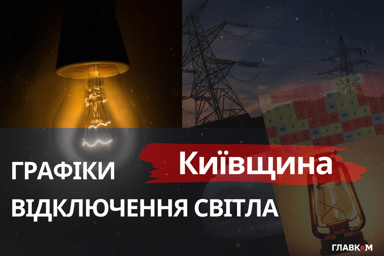 Power Outage Schedules in Kyiv Region on January 10: Schedule by Groups ...